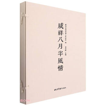 咸祥八月半风情(精)
