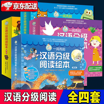 【多规格】一阅而起汉语分级阅读绘本【第1-6级】幼小衔接 阅读启蒙汉语分级绘本 分级识字阅读高效识字 一阅而起汉语分级阅读绘本1-4全套40册