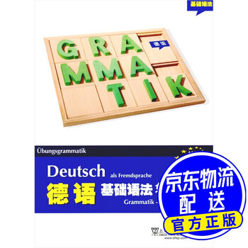 德语基础语法轻松练