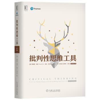 正版 批判性思维工具（原书第3版） 红色