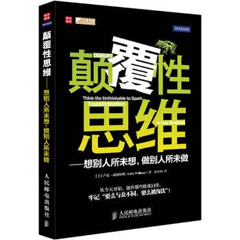 颠覆性思维