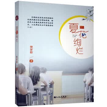 RT正版 夏花绚烂