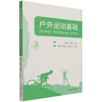 户外运动基础