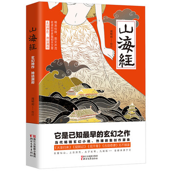 山海经