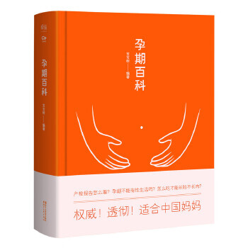 孕期百科【正版图书】