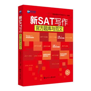 新SAT写作官方题库与范文【正版图书】