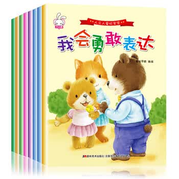 全8册儿童绘本0-3-6岁人见人爱好宝宝培养孩子强大内心情商教育童话