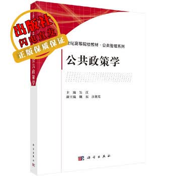 公共政策学