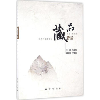 藏品背后【正版图书】