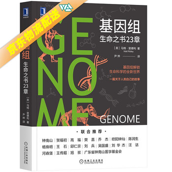 人类经济进步史书籍 基因组