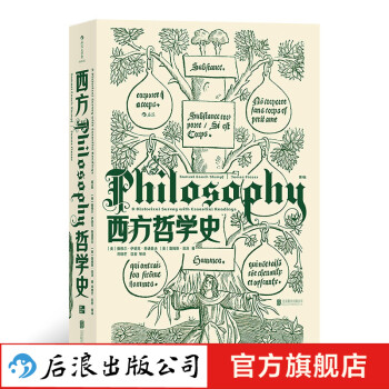 西方哲学史(第9版)  大学堂010-02 大学课程教材  哲学入门书籍  后浪包邮