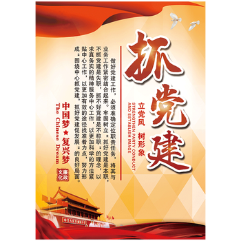 党建宣传画海报标语挂图展板讲党性比奉献抓党建树形象当先锋展板宣传栏墙贴画ODJ44 ODJ44-08 抓党建 60*40厘米 覆膜贴纸
