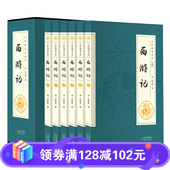 西游记全6册【礼盒装】中国古典小说四大名著 学生版必读无障碍阅读 历史文学小说