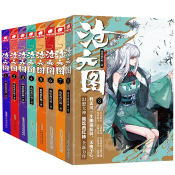 沧元图(1-8)  共8册 我吃西红柿