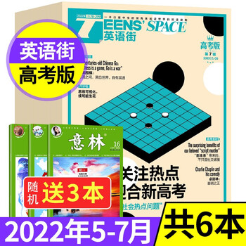 【送3本共6本】英语街高考版杂志2022年5/6/7月打包 高中生中英文双语课堂内外教辅高考英语阅读书籍
