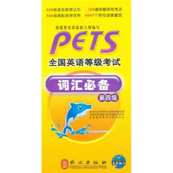 全国英语等级考试词汇第四级 王俊