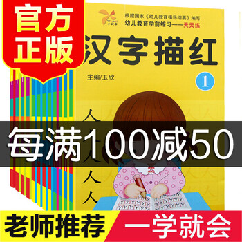 全12册幼小衔接描红本学数学加减法 入学准备学拼音识字描红练习册幼儿园大班学前班整合教材