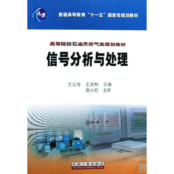 信号分析与处理