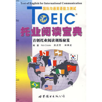 TOEIC托业阅读宝典【正版书】