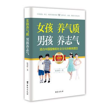 女孩养气质.男孩养志气