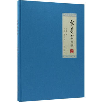 宗其香家书 宗其香;宗海平,武平梅 北京出版集团 9787200126495