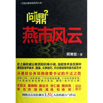 问鼎【正版图书】