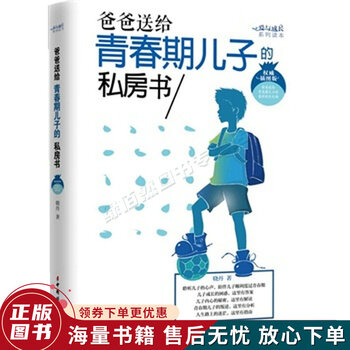 爸爸送给青春期儿子的私房书权威插图版