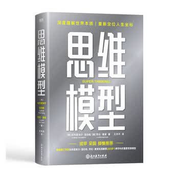 思维模型