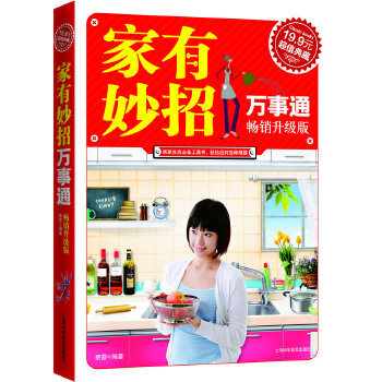 典藏-家有妙招万事通【正版图书】