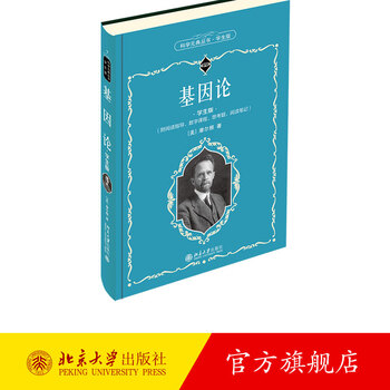 基因论（学生版） 北京大学旗舰店正版