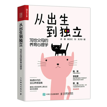 【R】从出生到独立：写给父母的养育心理学