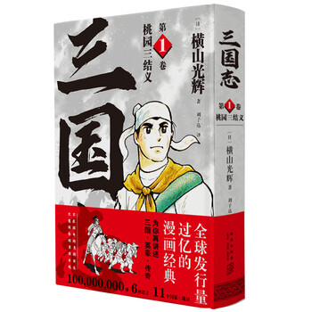 桃园三结义 图书