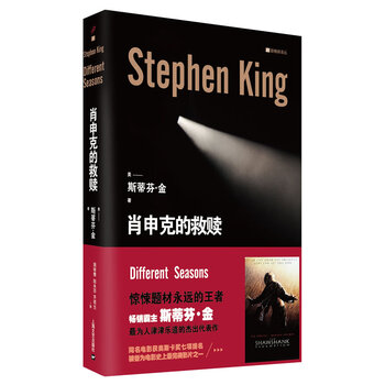 肖申克的救赎(精装纪念版，网销售)