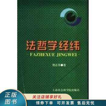 法哲学经纬 倪正茂