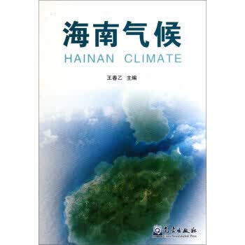 海南气候