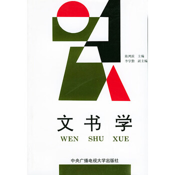 文学书 陈鸿宾 中央广播电视大学出版社