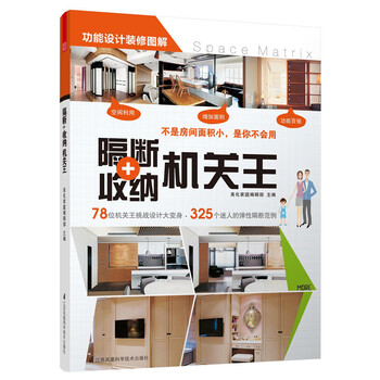 隔断+收纳机关王:不是房间小,是你不会用