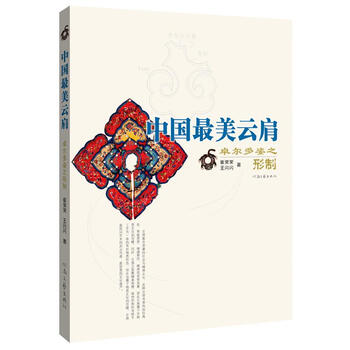 中国美云肩:卓尔多姿之形制