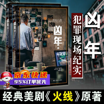 凶年1+2二册 大卫 上海译文 火线原著