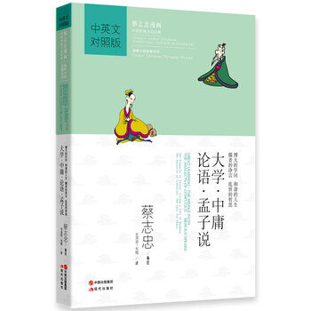 大学 中庸 论语 孟子说【正版图书】