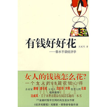 有钱好好花【正版图书】