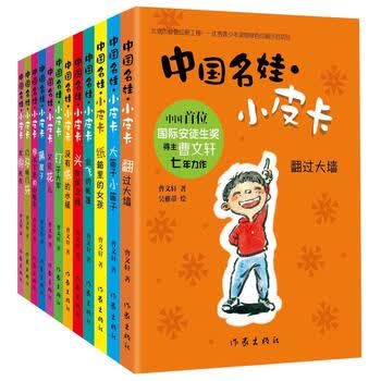 中国名娃 小皮卡（全12册） 30000633 传记书籍