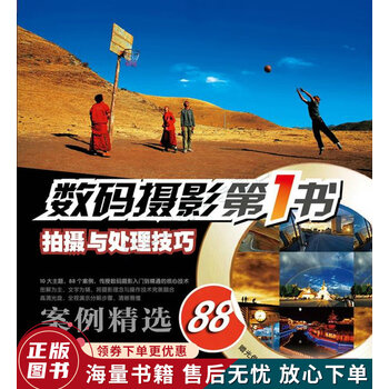 数码摄影第一书：拍摄与处理技巧