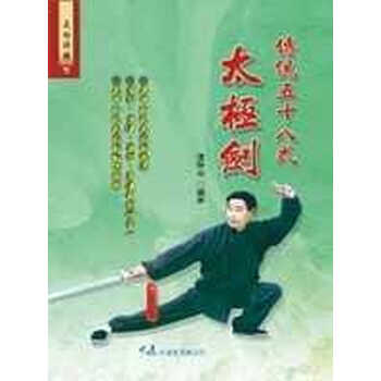 预售 张楚全 传统五十八式太极剑 大展