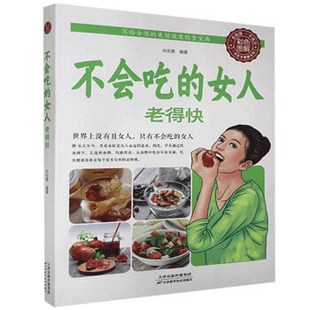 不会吃的女人老得快