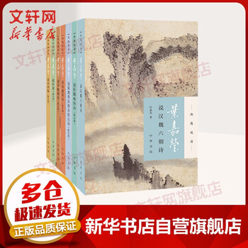 唐诗宋词 叶嘉莹 迦陵说诗系列全集7册