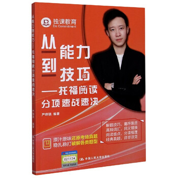 从能力到技巧--托福阅读分项速战速决