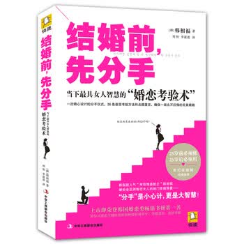 结婚前，先分手 (韩)韩相福