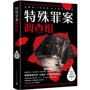 特殊罪案调查组