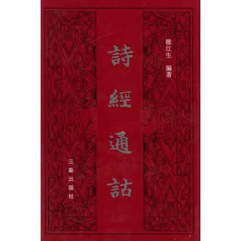 诗经通诂